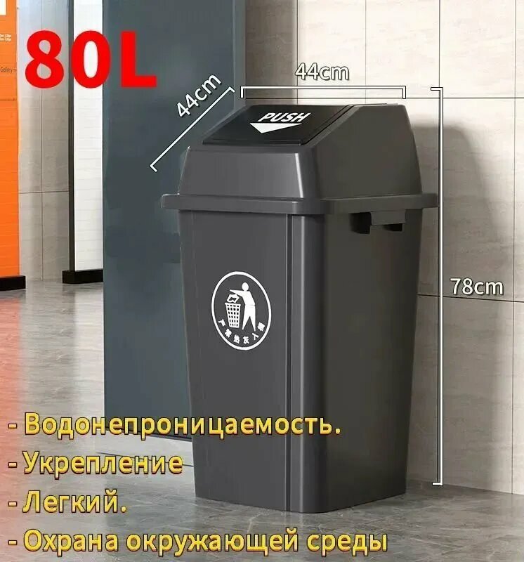 Серо-черное мусорное ведро объемом 80 л, для дома и офиса, 1 шт.