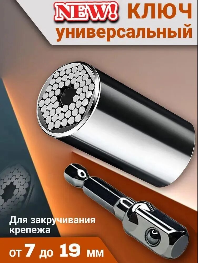 Универсальная торцевая головка 7-19мм под квадрат 3/8, насадка на гайковерт, трещотку, переходник для дрели, оснастка, адаптер для шуруповерта, безразмерный чудо ключ, секретка