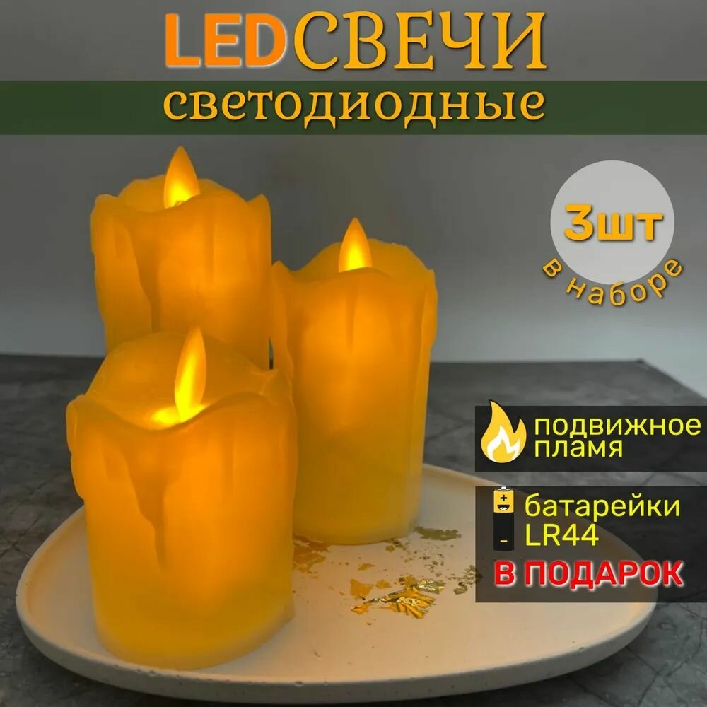 Набор свечей "Живое пламя", на батарейках, управление механическое, теплый белый свет