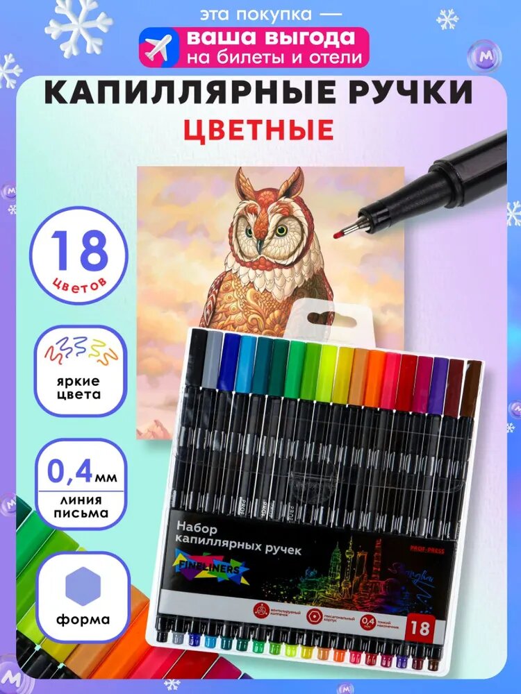 Набор ручек Линер, толщина линии: 1 мм, цвет: Холодный белый, 18 шт.