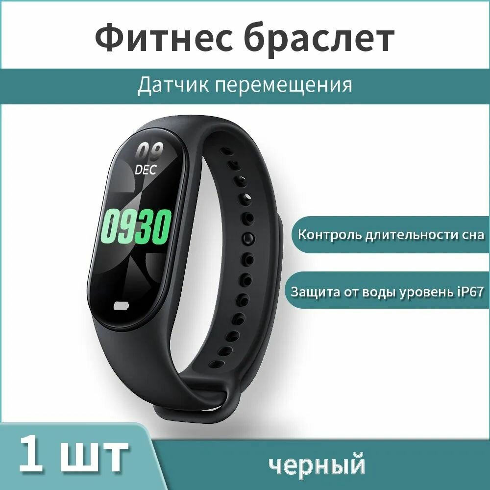 Фитнес-браслет M10, черный