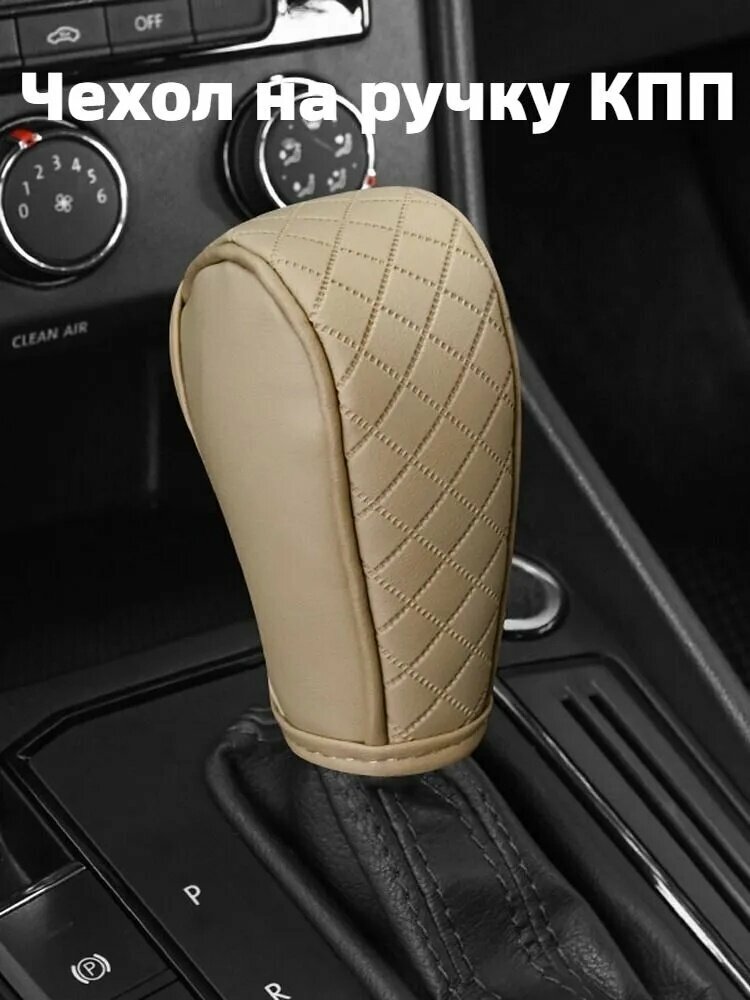Чехол на ручку КПП/АКПП Универсальный чехол на рычаг КПП для автомобиля