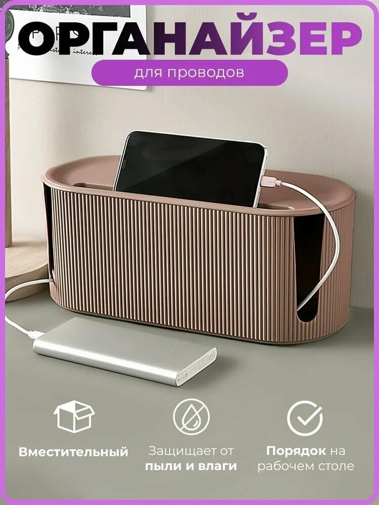 Органайзер для сетевого фильтра