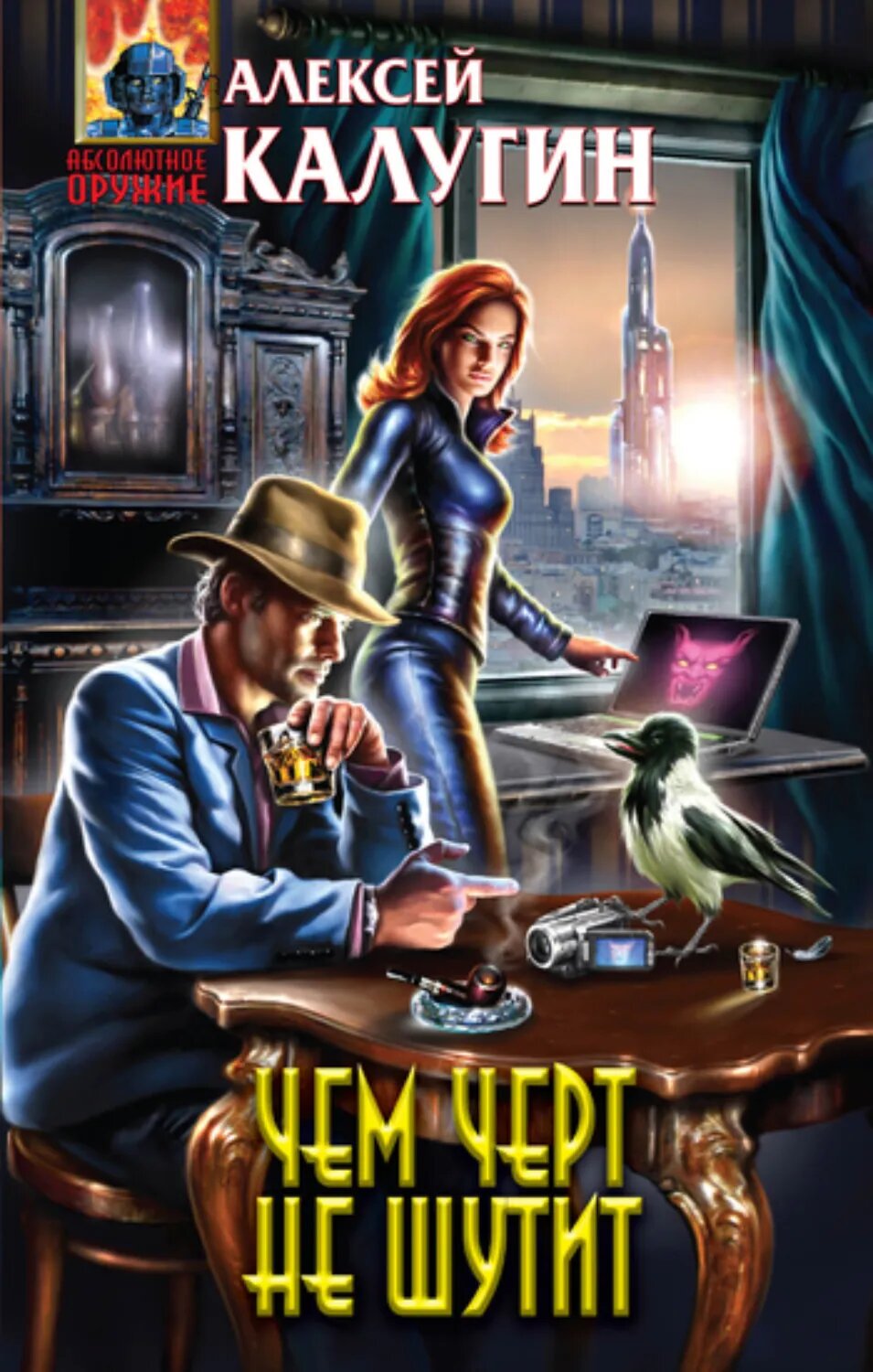 Чем черт не шутит [Цифровая книга]