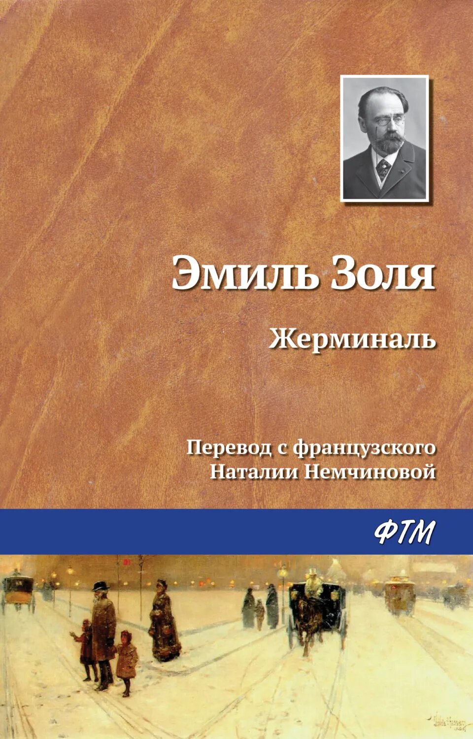 Жерминаль [Цифровая книга]