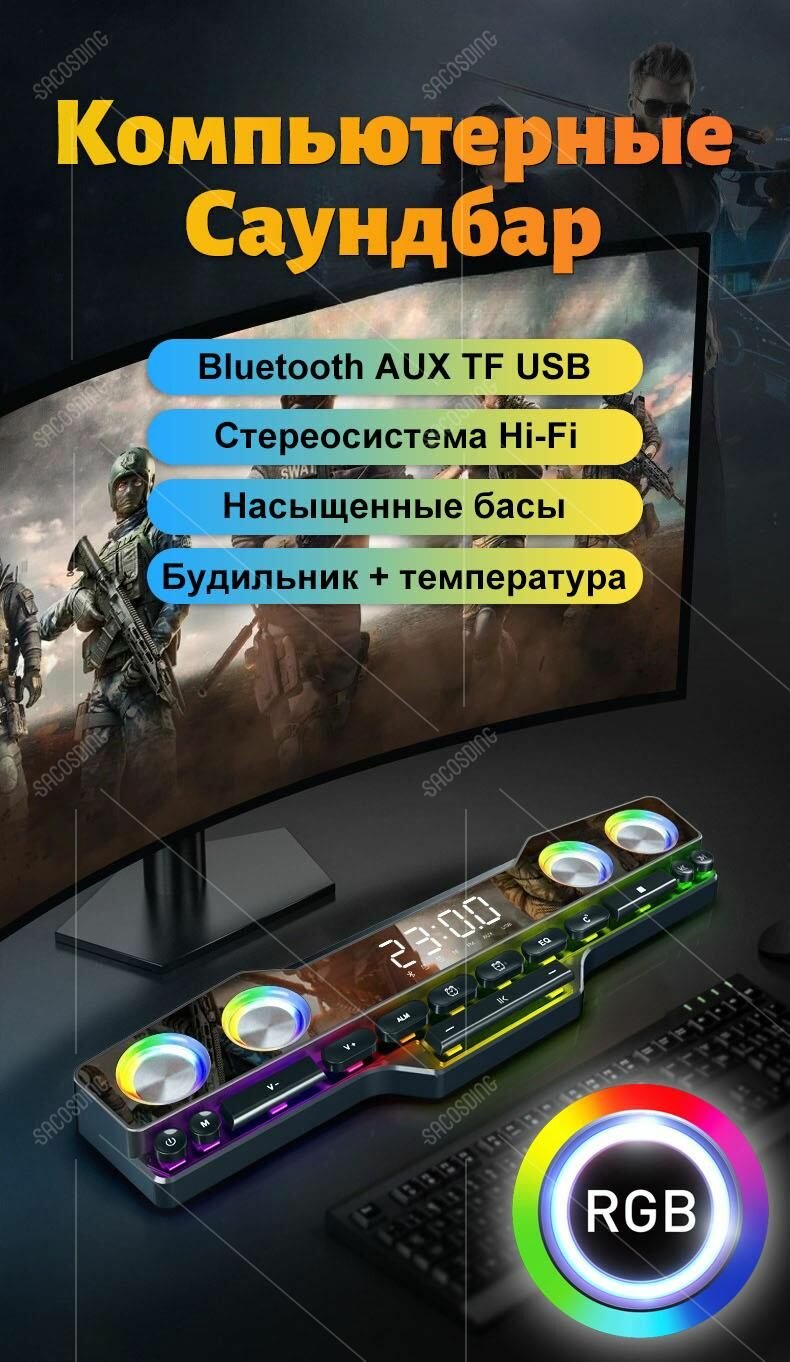 Игровая звуковая панель с зеркальной RGB-подсветкой, Hi-Fi звук, мощный бас 20 Вт, воспроизведение через FM/TF/USB/AUX