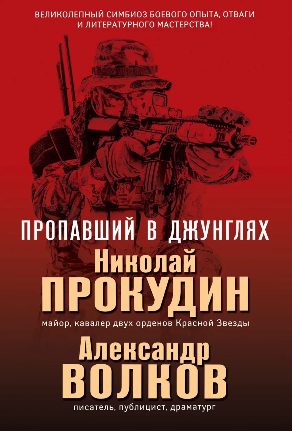 Пропавший в джунглях [Цифровая книга]