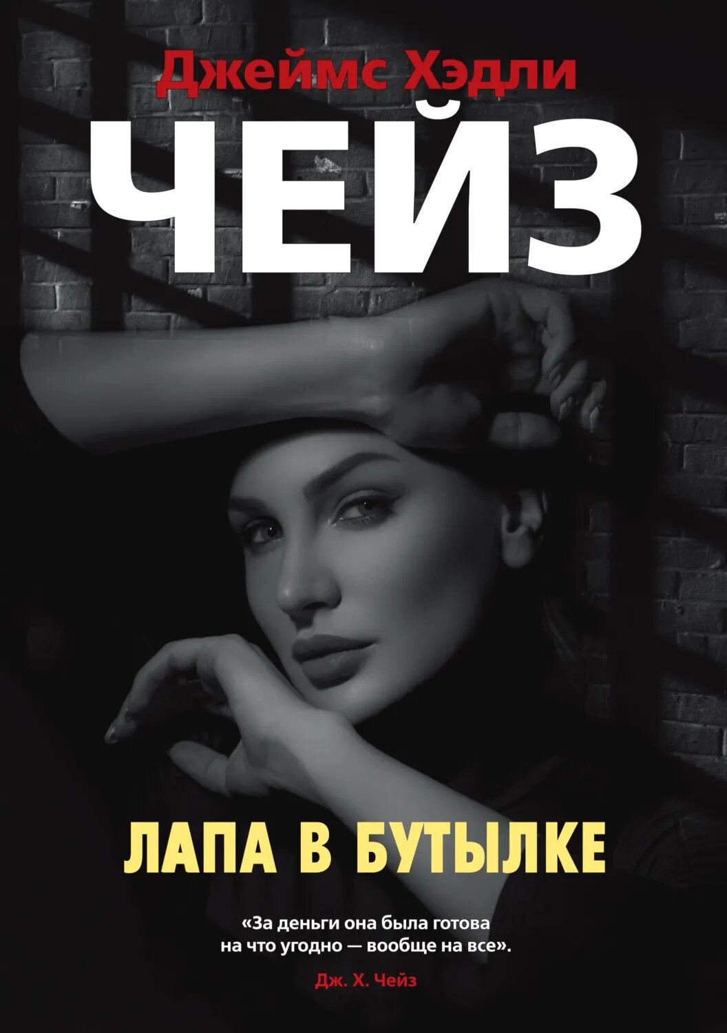 Лапа в бутылке [Цифровая книга]