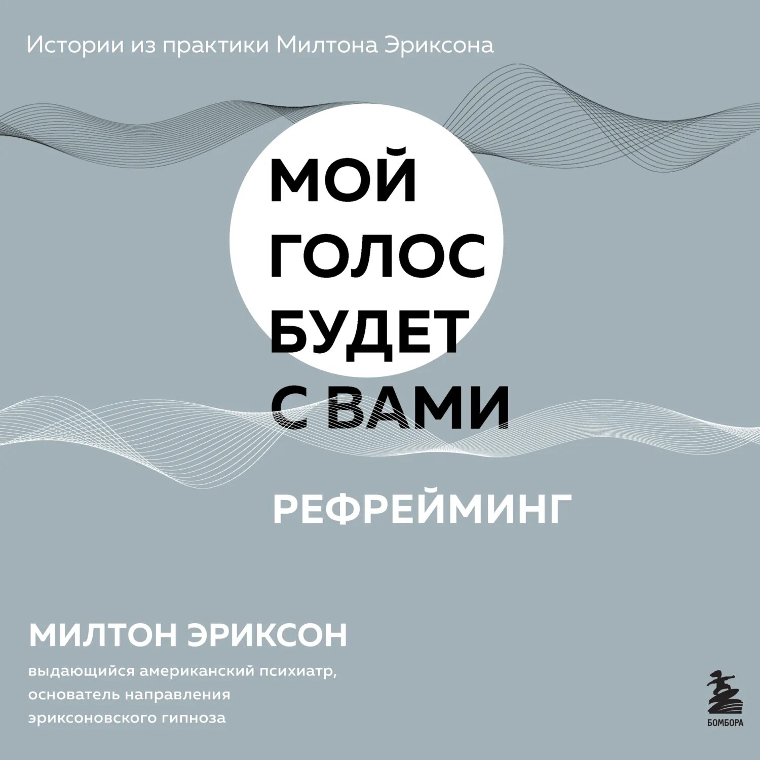 Рефрейминг [Аудиокнига]