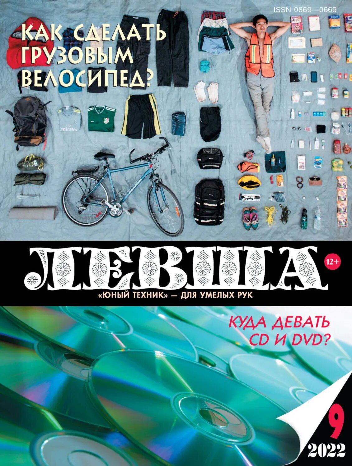Левша №09/2022 [Цифровая книга]