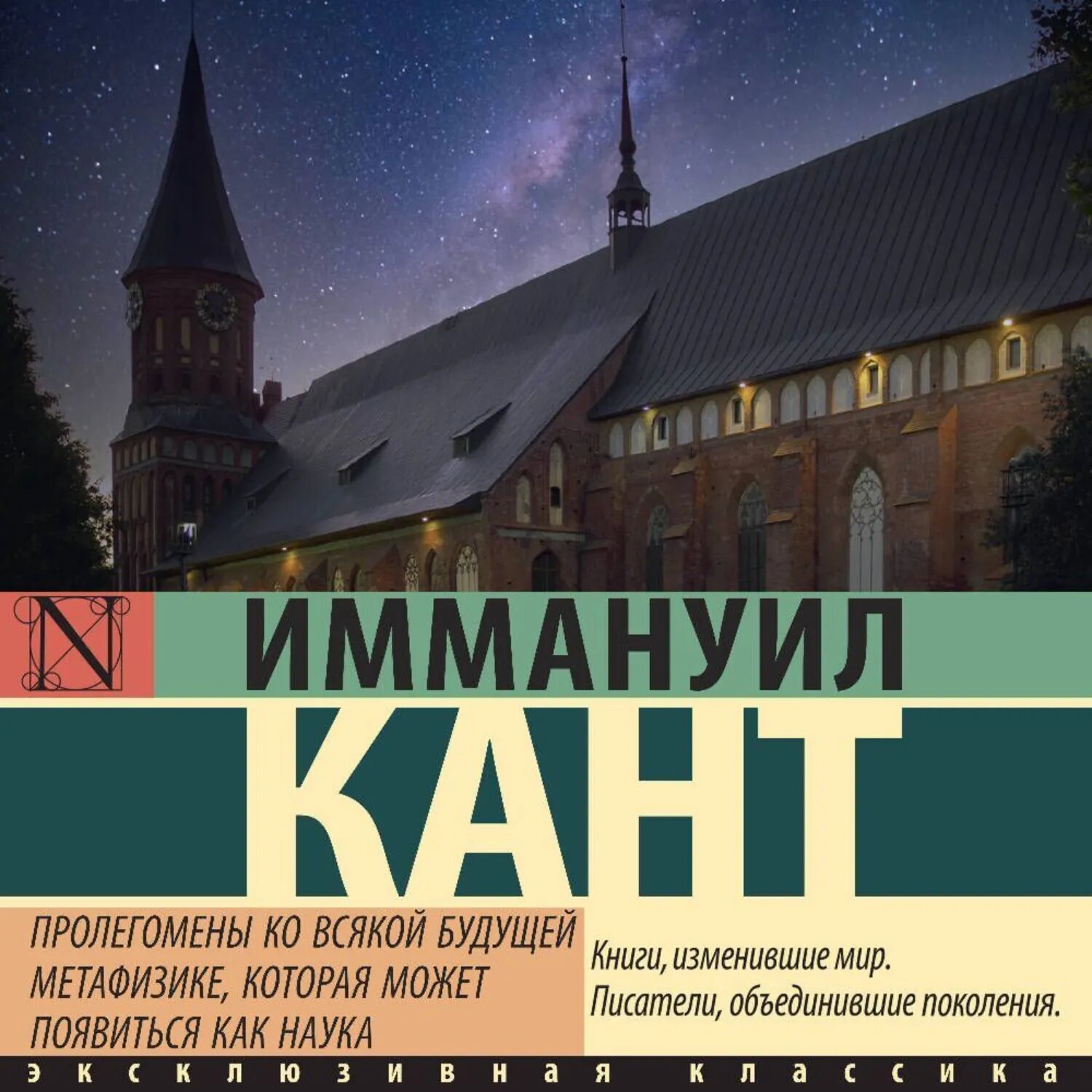 Пролегомены ко всякой будущей метафизике, могущей появиться как наука [Аудиокнига]