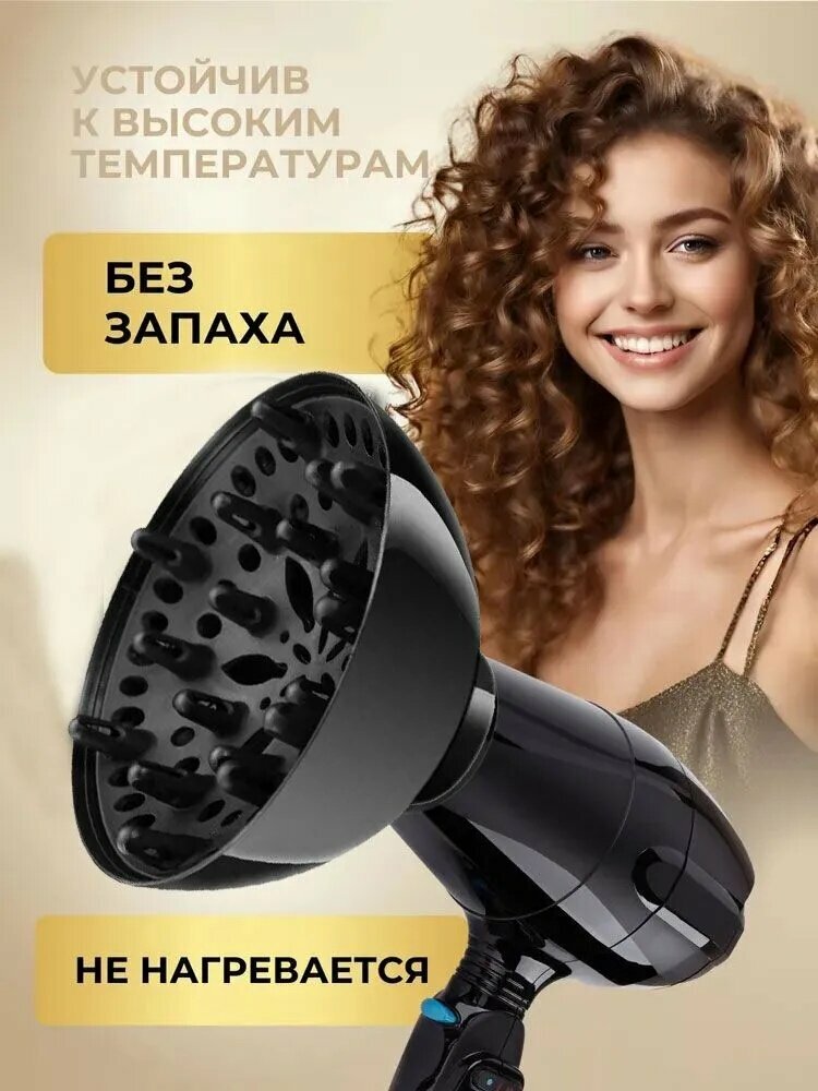 Диффузор для фена универсальный насадка на фен для кудрей