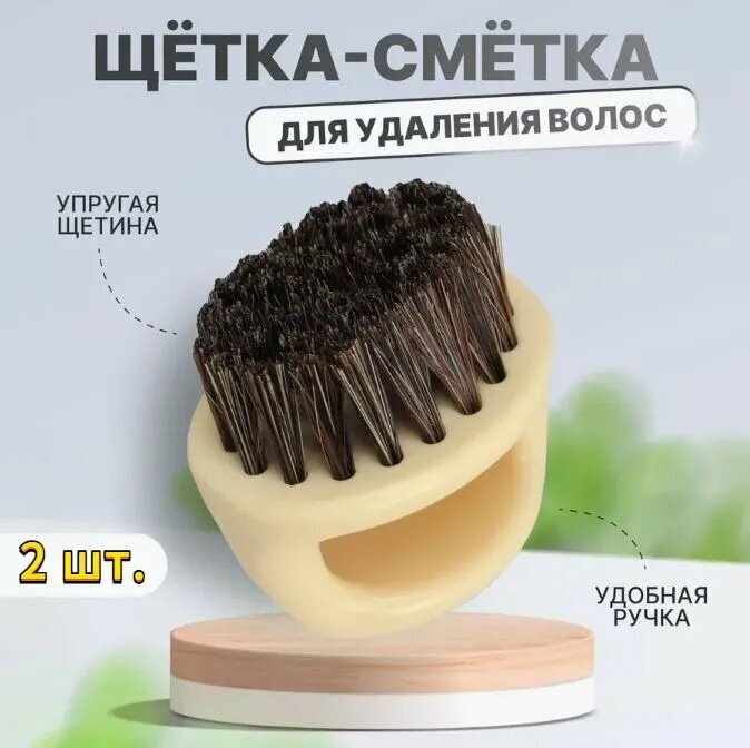 Щетка для уборки, 2 шт