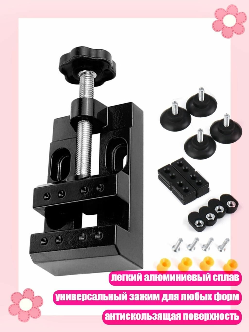 Алюминиевые мини-зажимы для надежной фиксации при сверлении и лепке, C