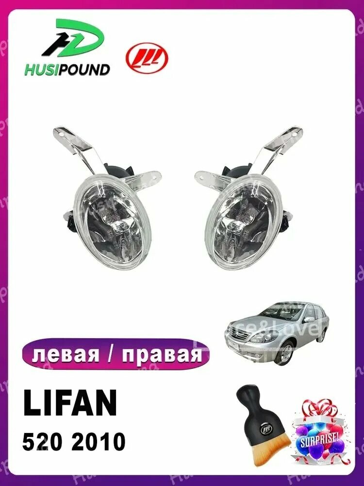 Фары автомобильные, Противотуманная фара, 1 шт, арт. Lifan 520 (около 2010 года)