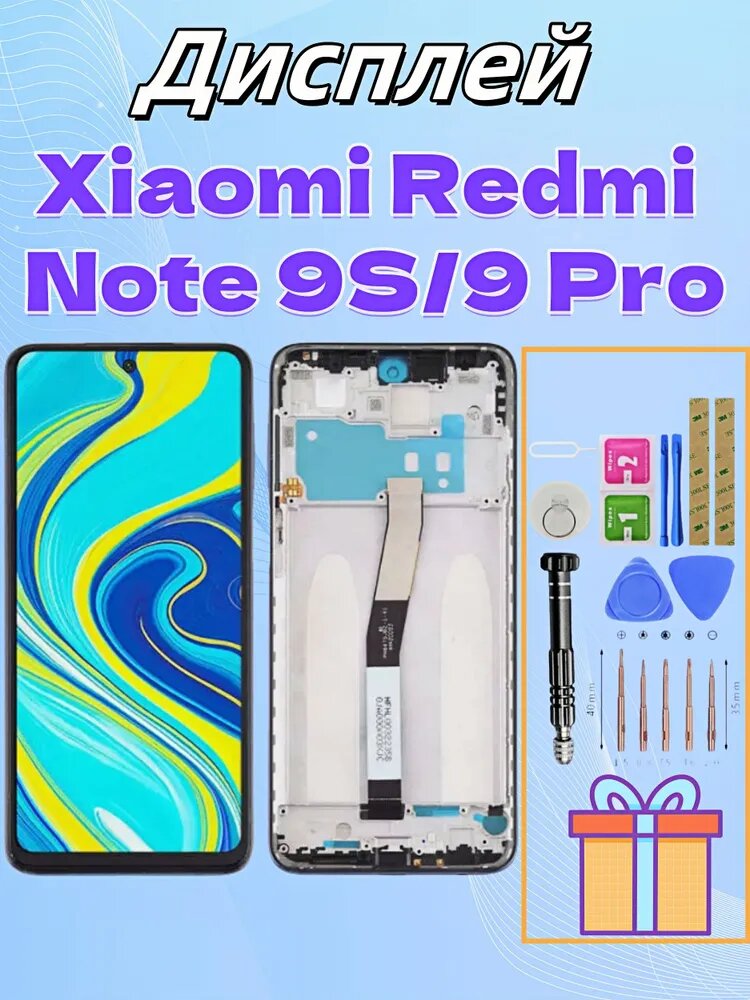 Дисплей Для Xiaomi Redmi Note 9S,9 Pro в сборе с тачскрином смартфонов модуль набор инструментов С рамкой черное TFT
