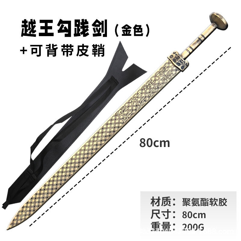 2026 Новейшая модель меча Юэ Цзин Гоцзянь 1:1, игрушечный меч для детей, меч императора, реквизит для косплея, PU аниме