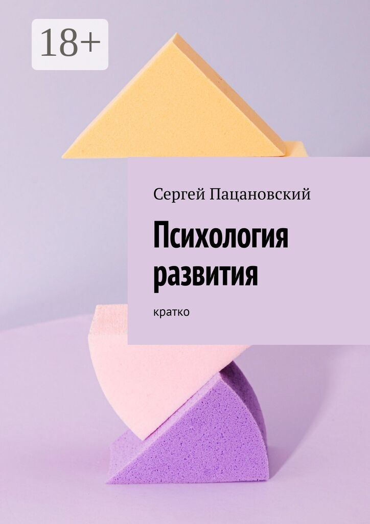 Психология развития