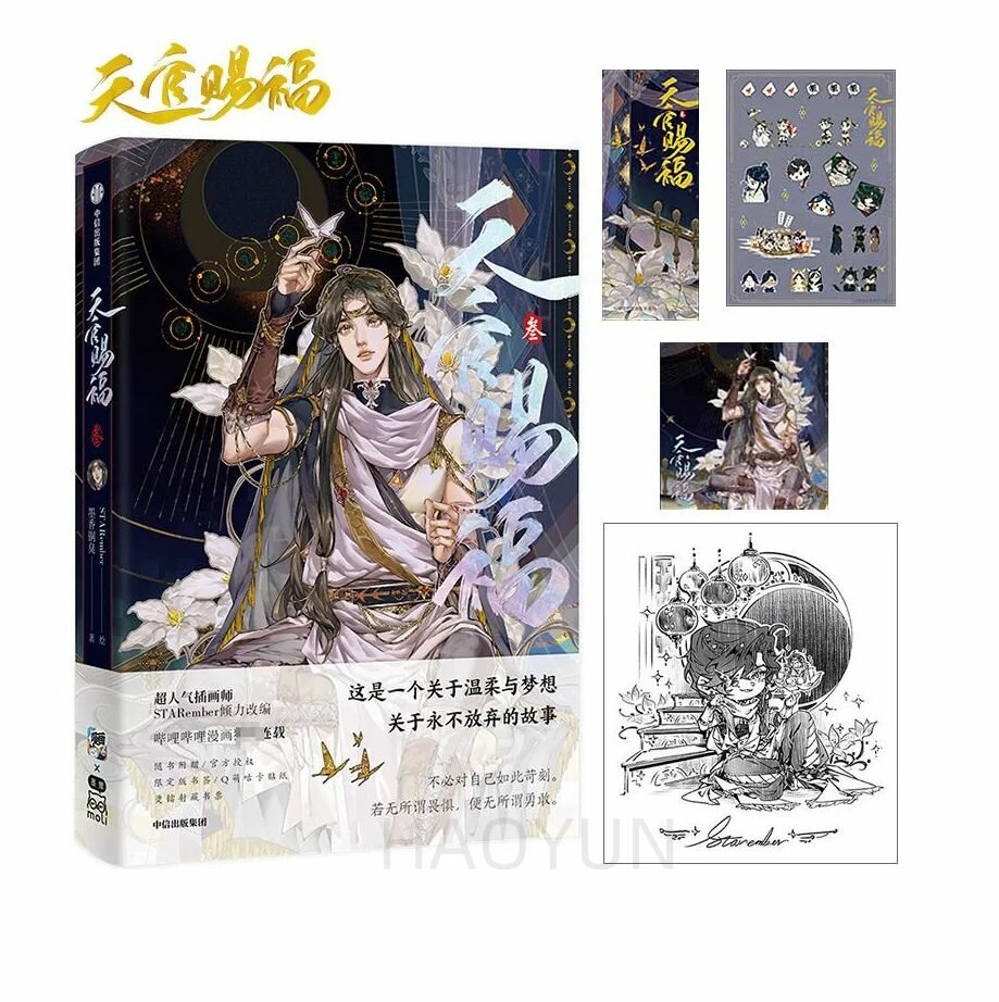 Благословение Небожителей. Том 3. (Китайский)(Маньхуа+Закладки+Стикеры+Экслибрис) Heaven official's blessing. Tian Guan Ci Fu