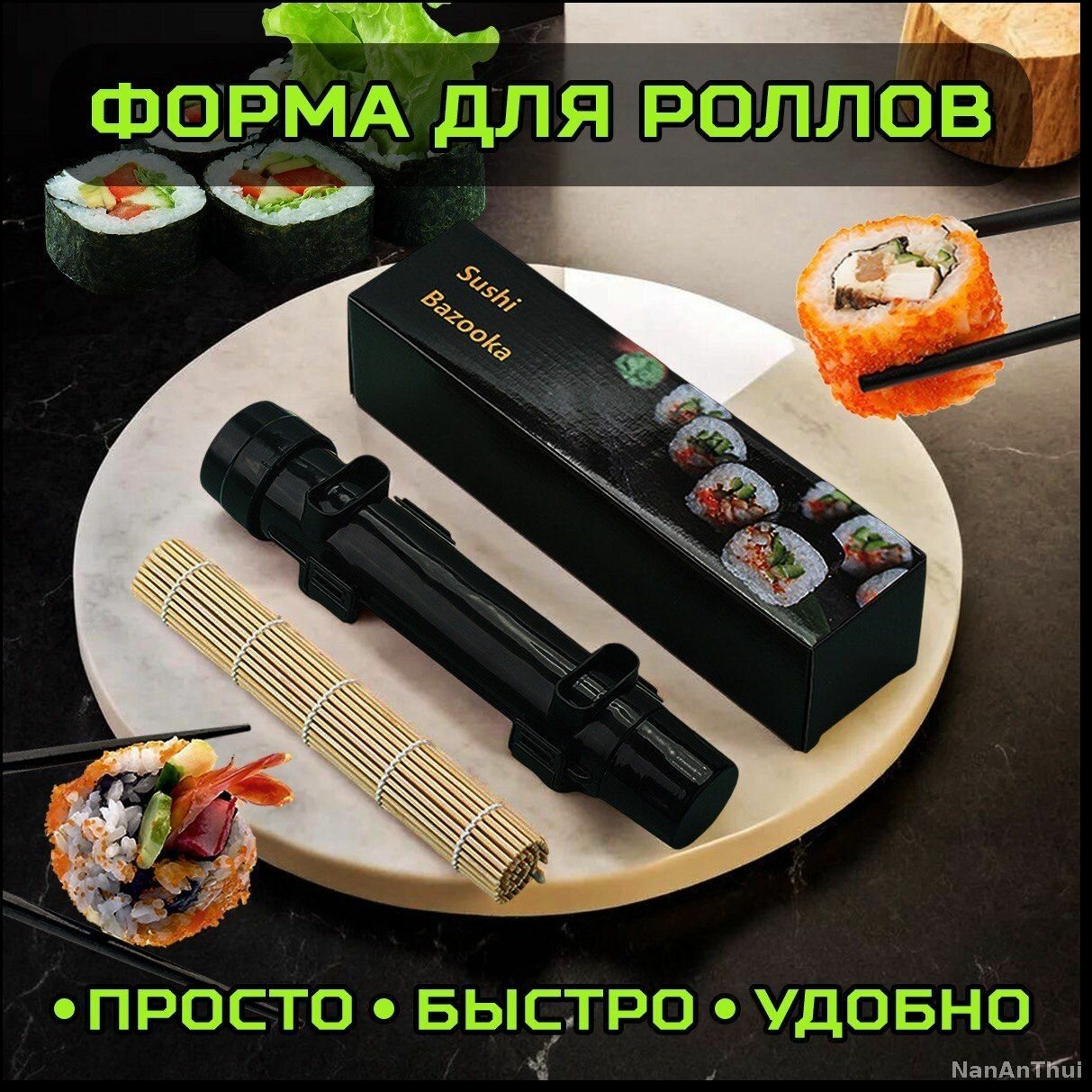 Форма для суши и роллов / набор циновка с ковриком