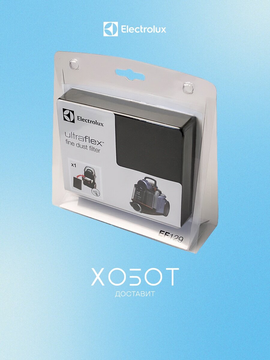 Аксесс. Фильтры Electrolux EF129 Фильтр