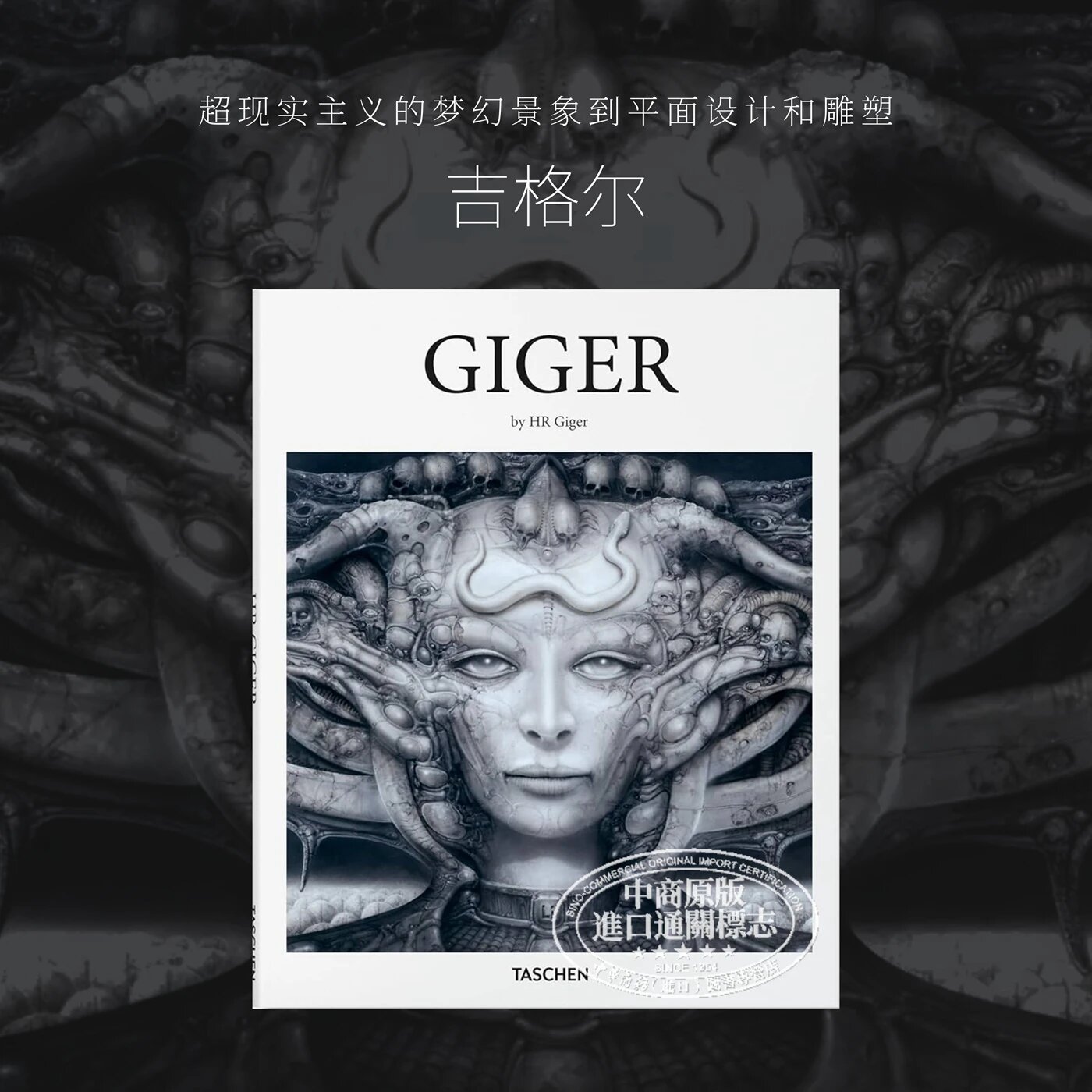 Художественная книга Giger. Современное искусство личной научной фантастики