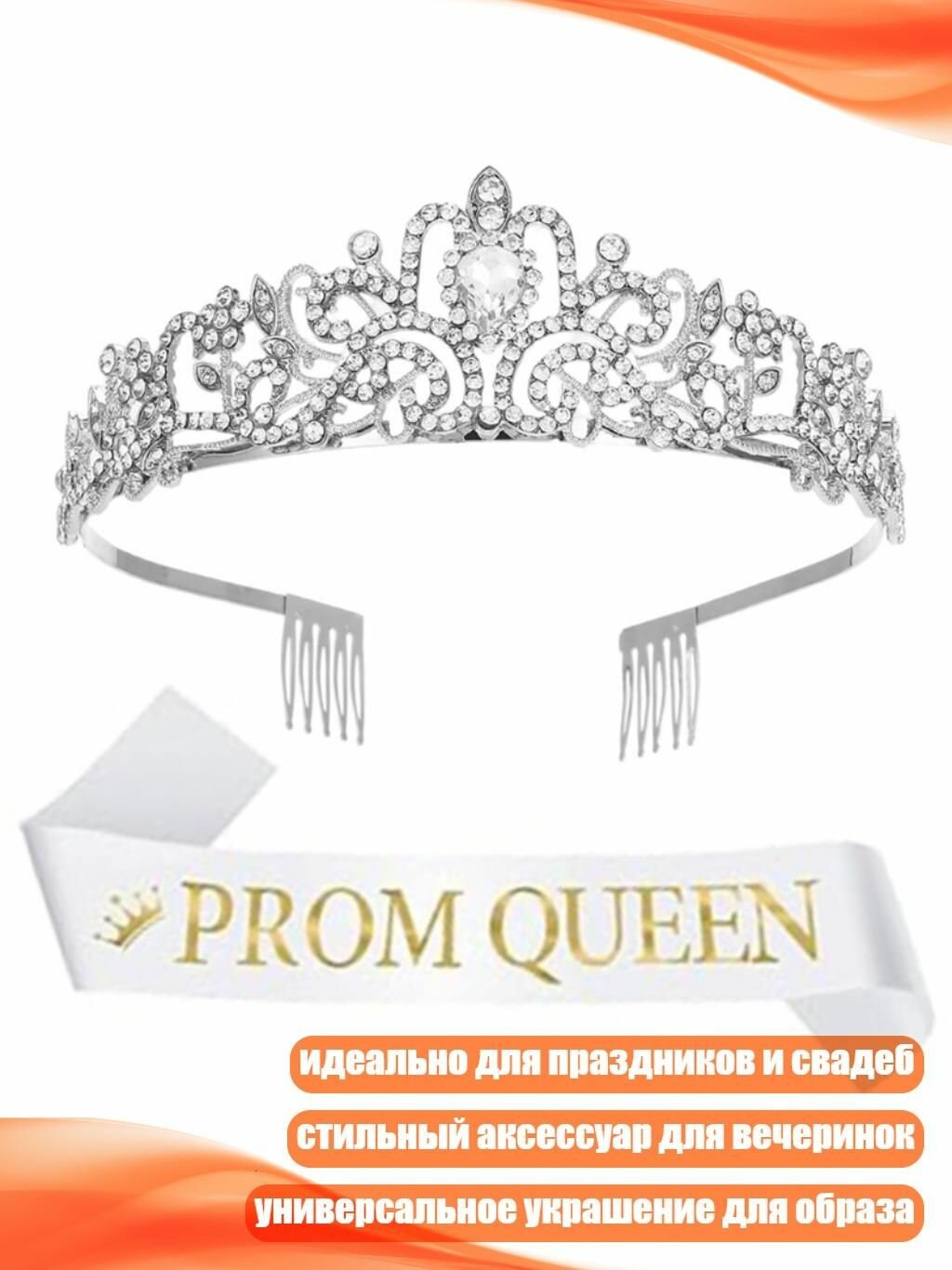 Набор корон и лент с камнями для дня рождения и костюмов, королевская платина выпускного вечера