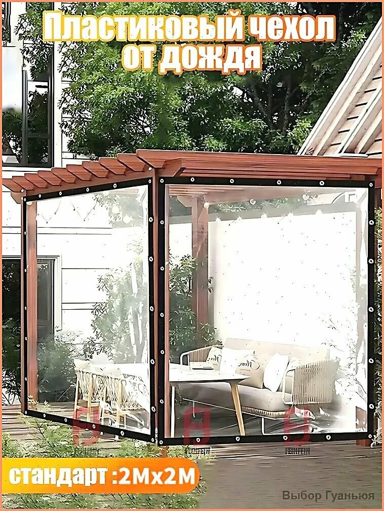 Накидка от дождя "2m*2m", для палаток, прозрачная, непромокаемая, 2м x 2м