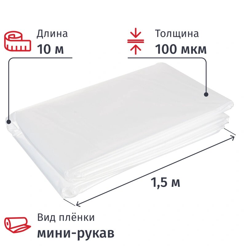 Пленка укрывная мини рукав ПВД 100 мкм, 1.5x10м прозр, ВС, толщ рукава200мкм