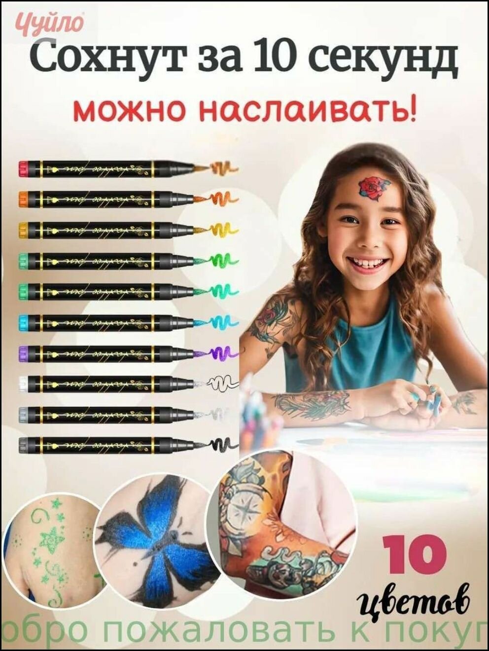 Детские маркеры для создания тату на теле