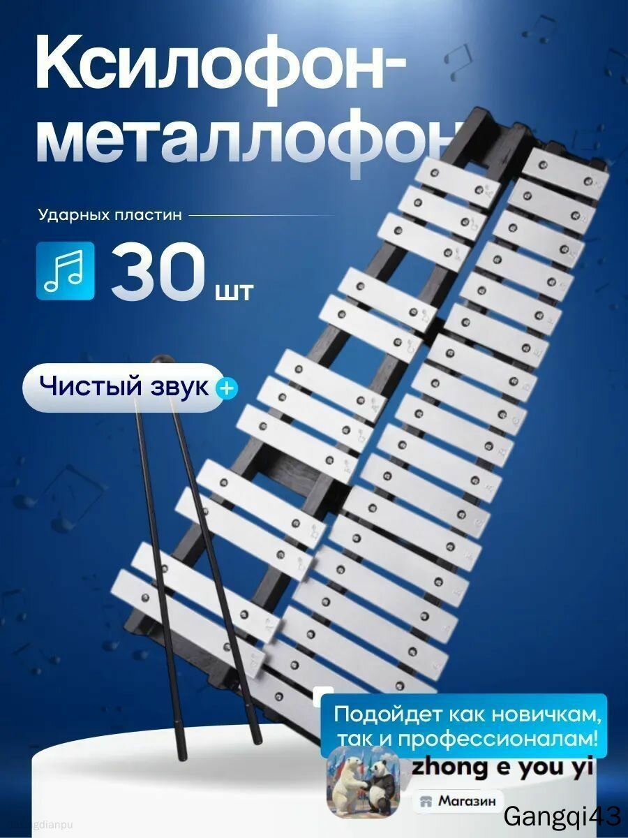 Металлофон (глокеншпиль) в чехле 30 брусков. Fleet DS-30