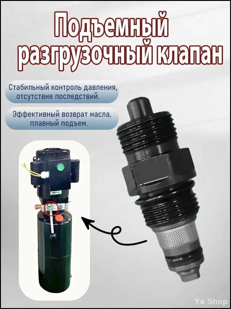 Запчасти для подъемника, нагрузка до 4 т