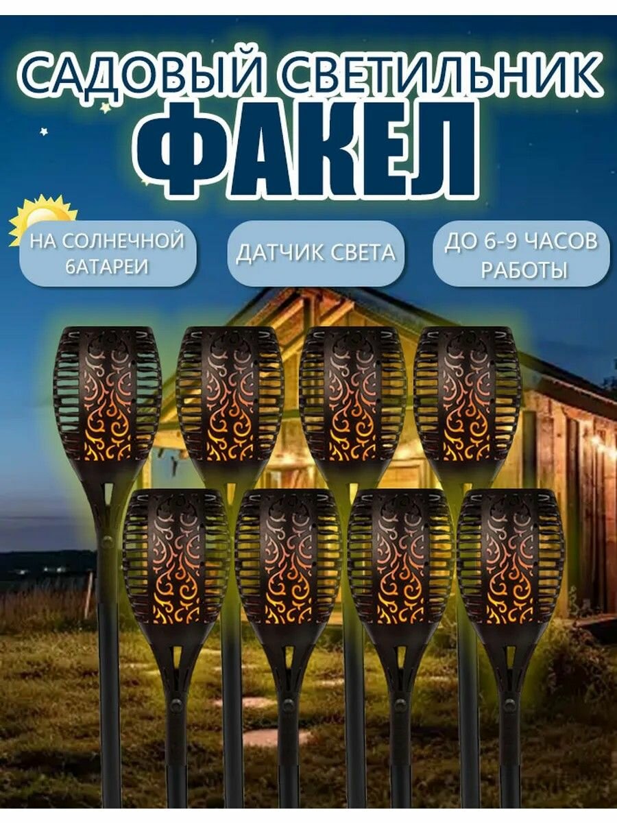 Садовые светильники уличные на солнечной батарее с эффектом пламени Факел-CJX2