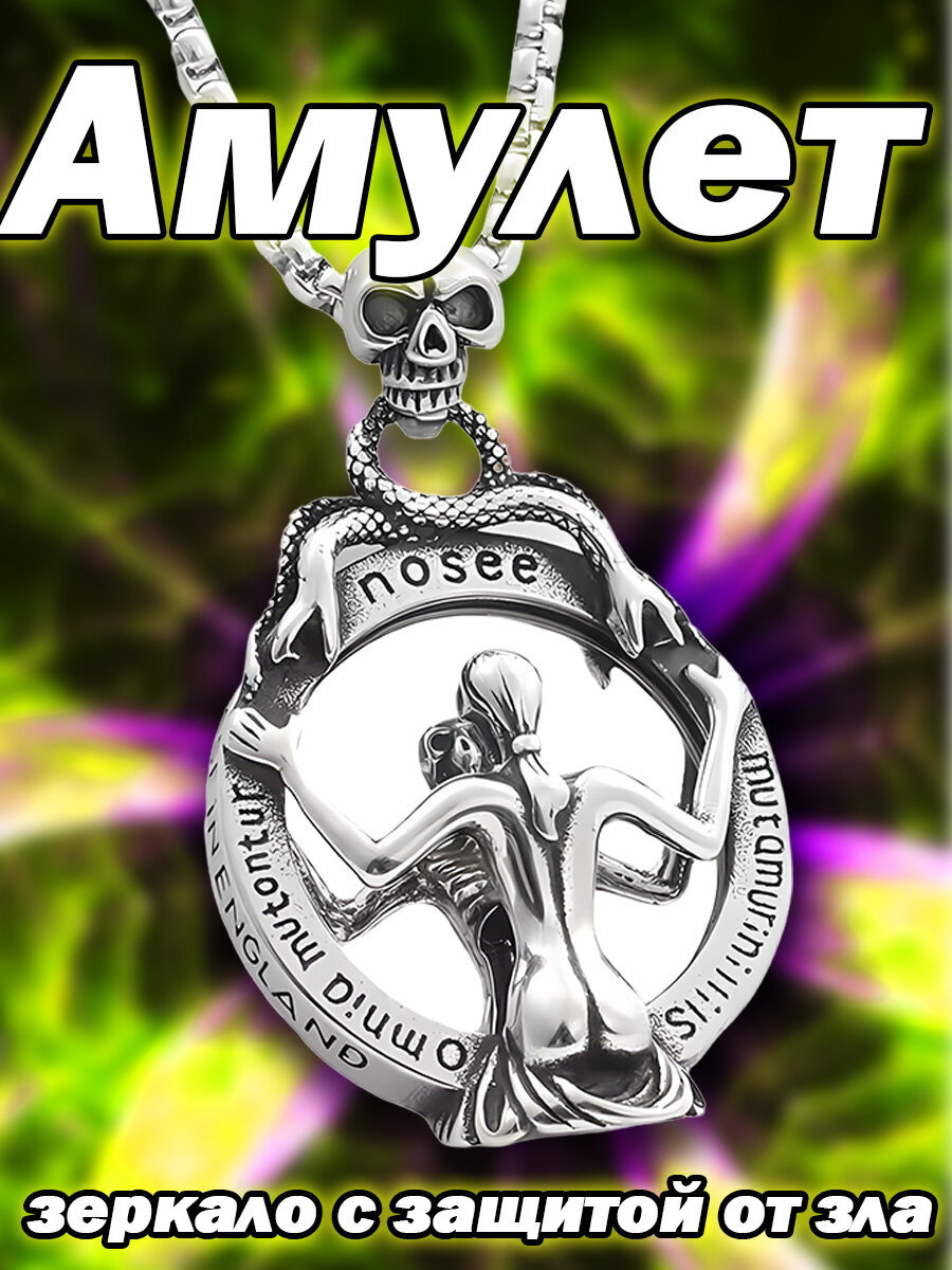 Амулет-зеркало с защитой от зла, серебристый, винтаж, вампирский стиль