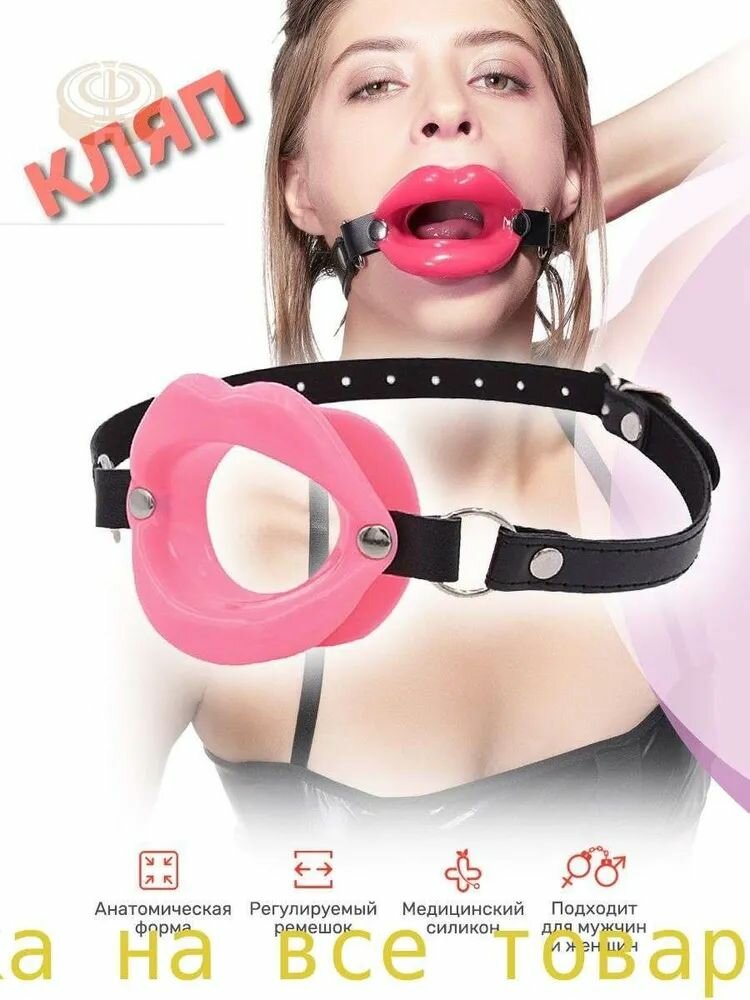 Кляп Губы силиконовые для ролевых игр и BDSM (расширитель) розовый