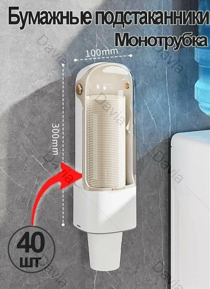 Монотрубка Стаканодержатель, 1 шт, белое