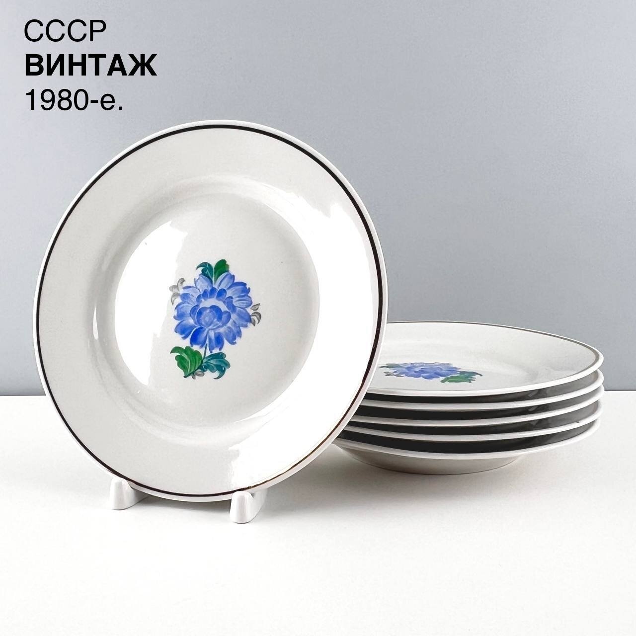 Винтажная десертная тарелка "Голубой василек". Набор 6 шт. Фарфор Красный Фарфорист. СССР, 1980-е.