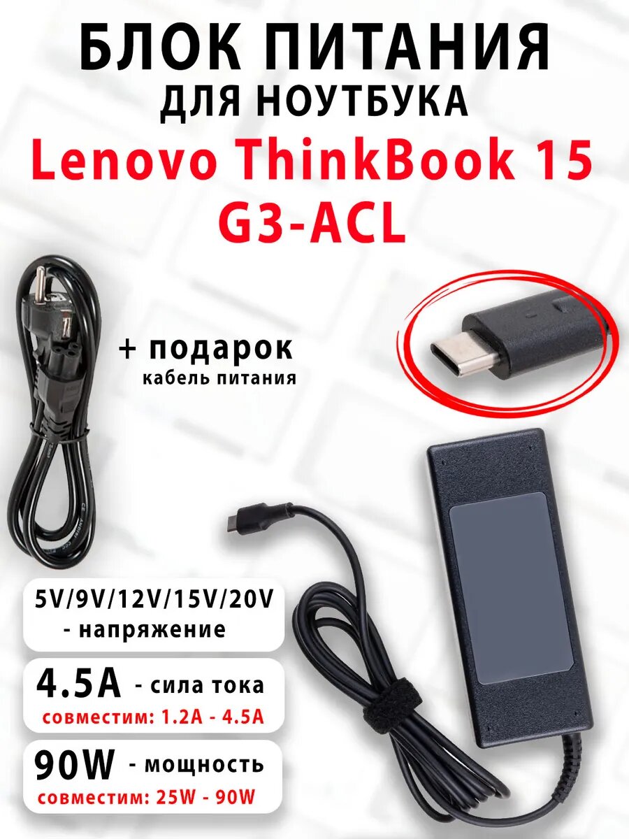 Зарядка для ноутбука Lenovo ThinkBook 15 G3-ACL