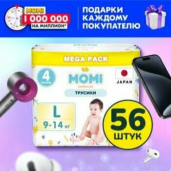 Подгузники-трусики Momi Comfort Care размер 4 (L) для детей 9–14 кг, 56 шт, Mega Pack