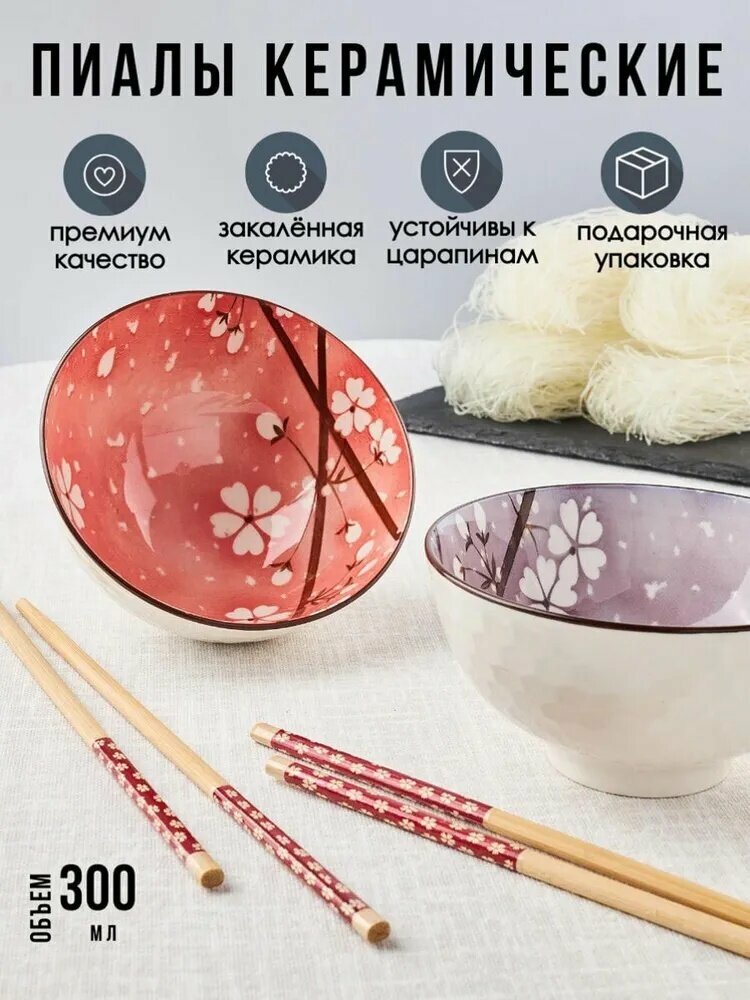 Пиала Японский Стиль, Цветы 295 мл красный, серый, 2 шт