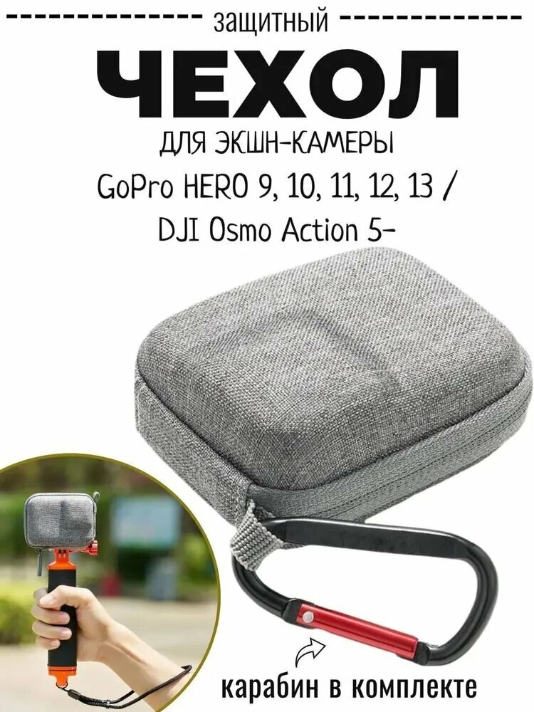 Чехол для экшн-камеры GoPro Hero 13, 12, 11, 10, 9 / DJI Osmo Action 5