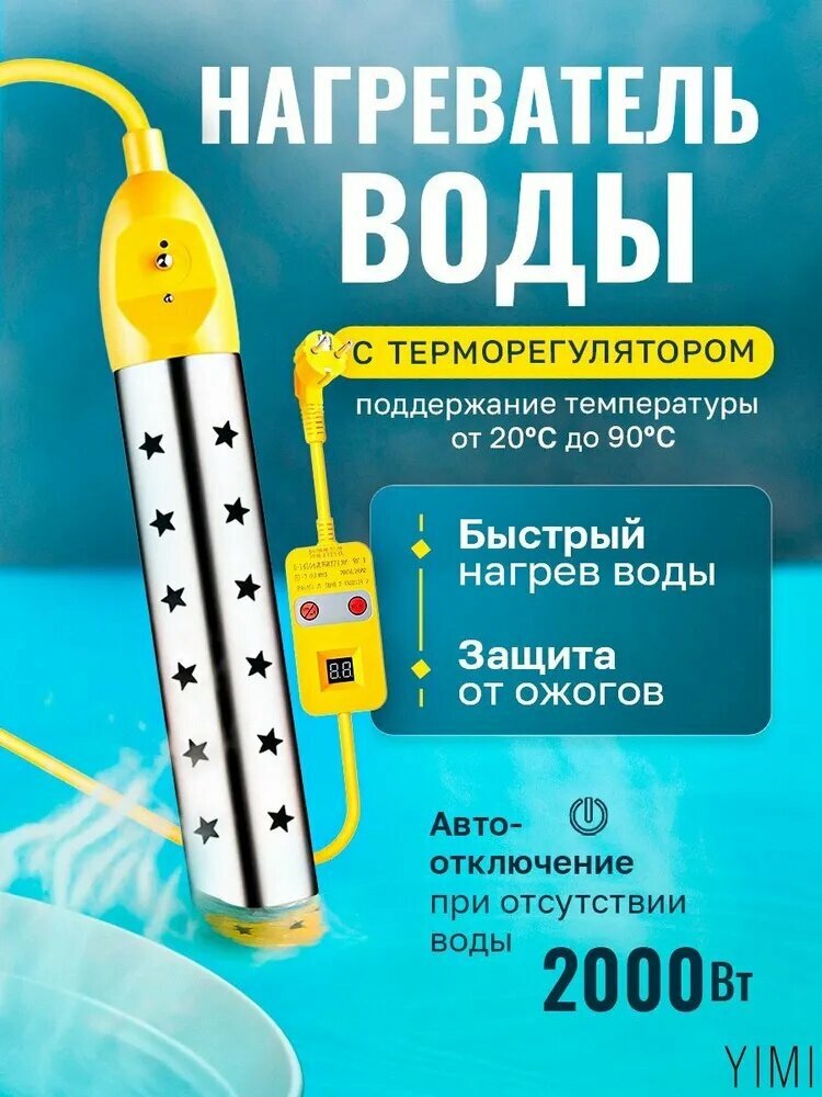 Кипятильник погружной