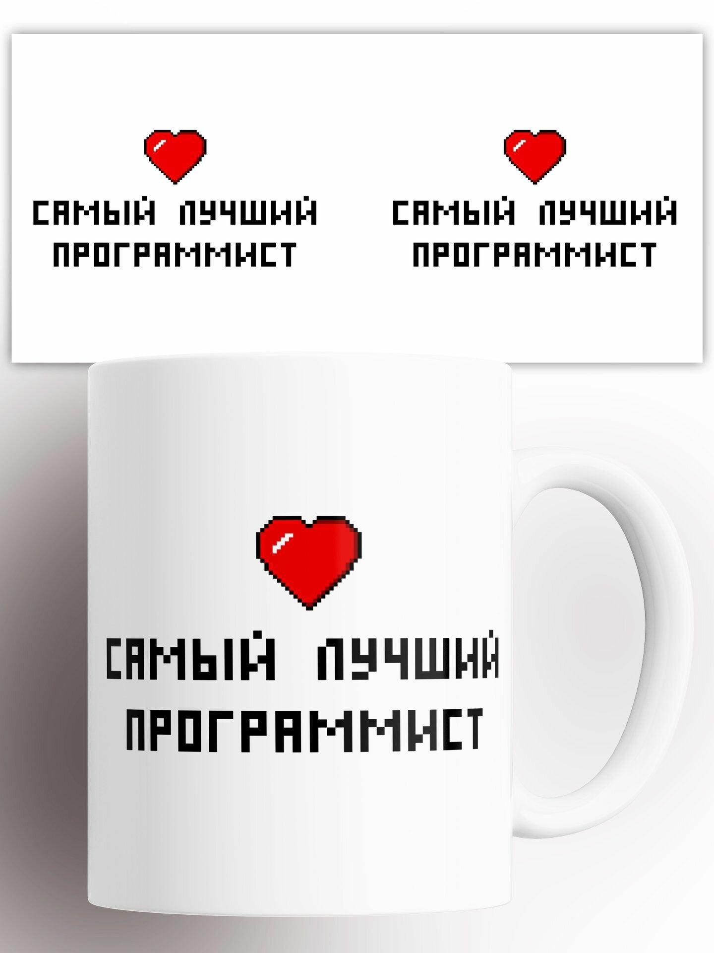 Кружка Самый лучший программист 330 мл