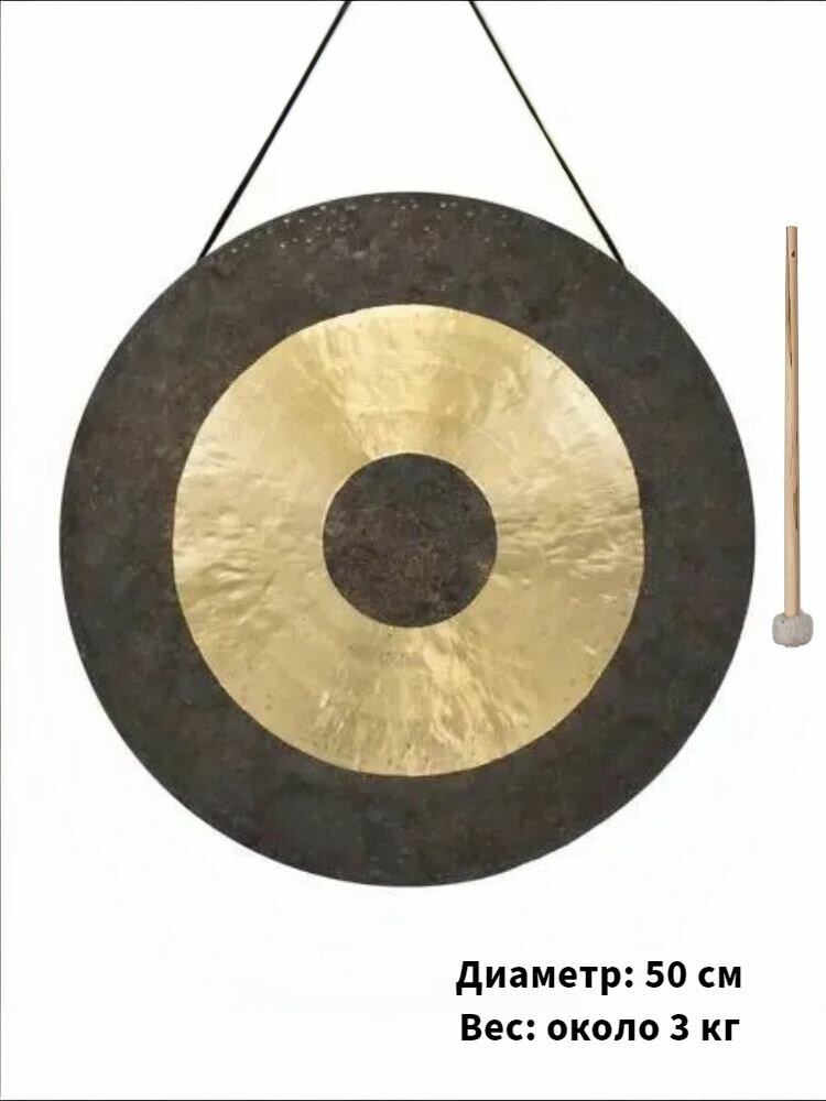 Перкуссия-Гонг Тибетский, 50cm
