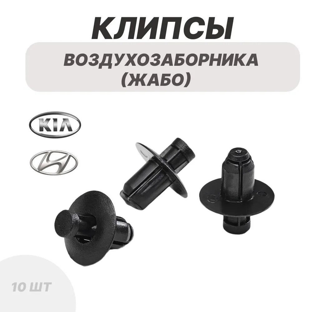 Клипса крепежная автомобильная, 10 шт.