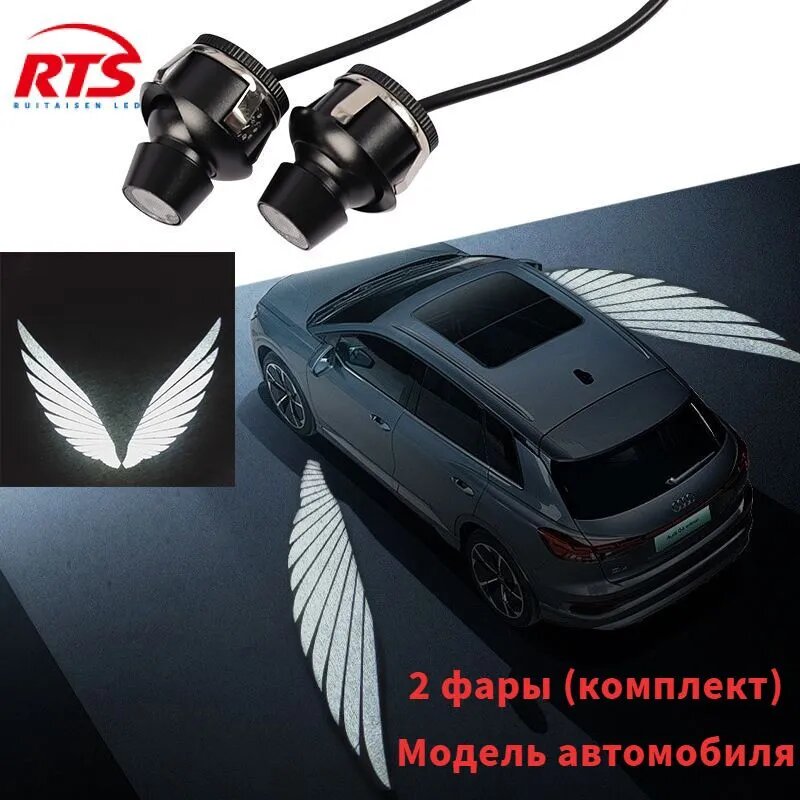 Проекционные огни для автомобилей, проекционные огни для мотоциклов, RTSLED, крылья ангела