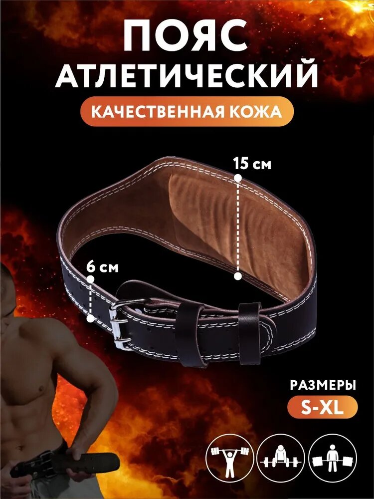 Пояс для тяжелой атлетики, размер: M