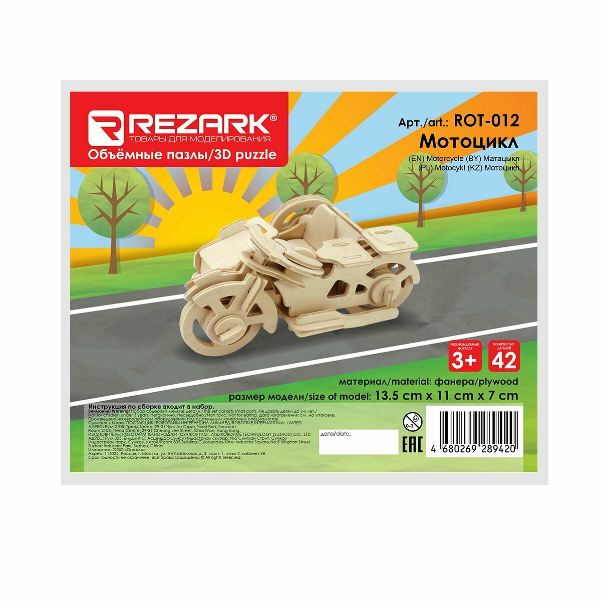 Конструктор деревянный "Мотоцикл" 3+ ROT-012 "REZARK"