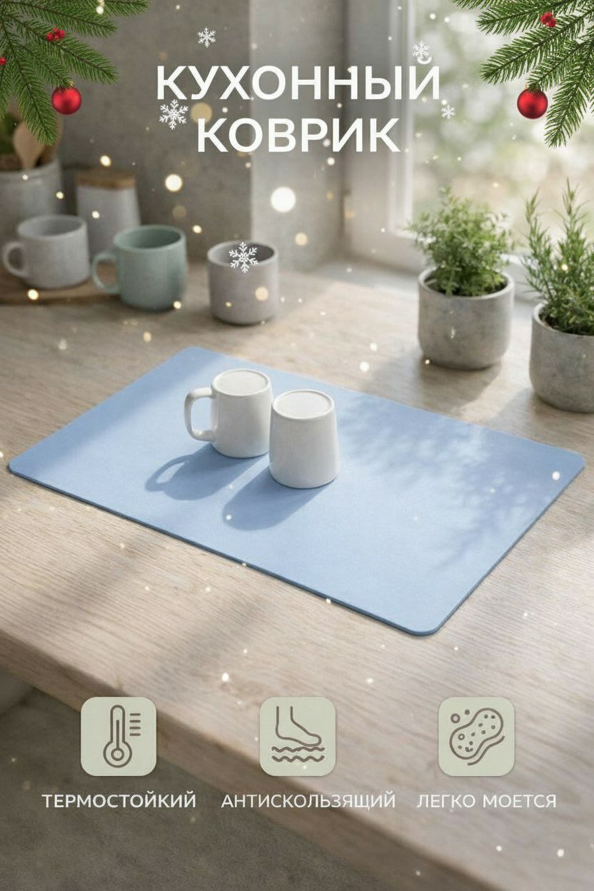 Коврик для сушки посуды, впитывающий, светло-синий, 50x40 см