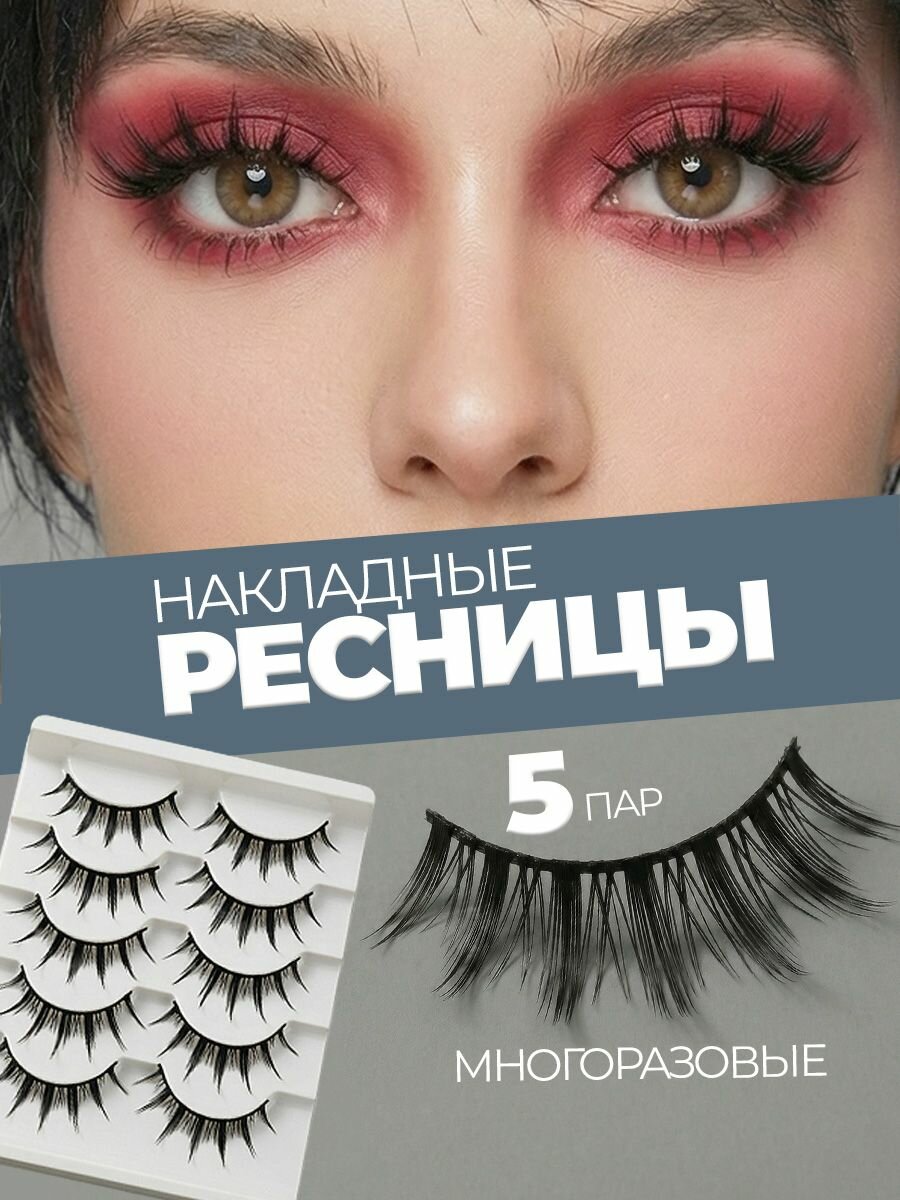 Накладные ресницы для косплея 5 пар